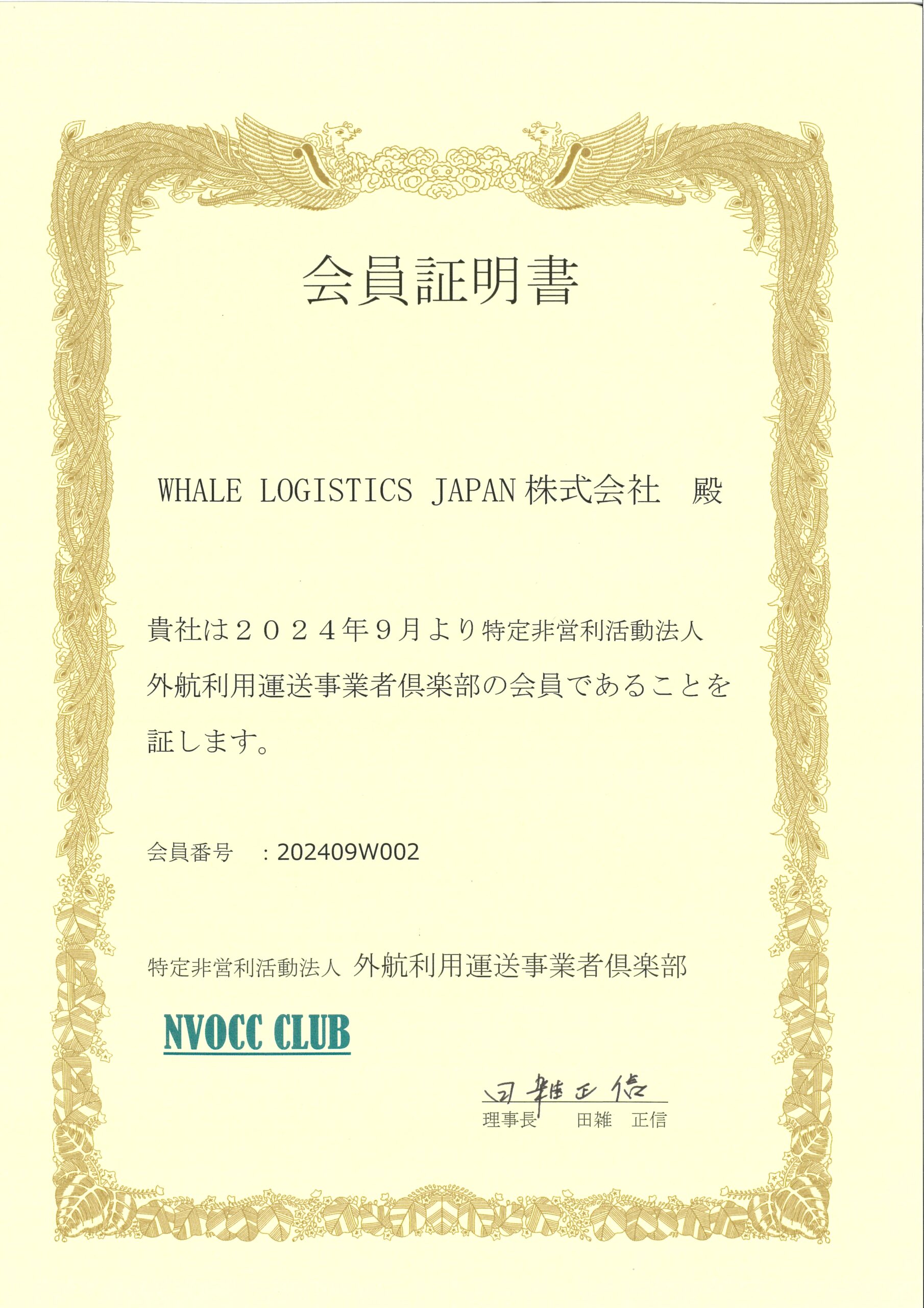 会社概要 – WHALE LOGISTICS JAPAN